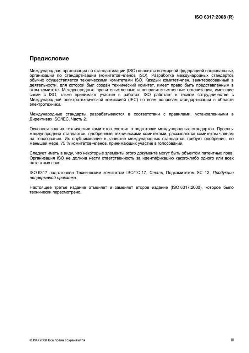 ISO 6317:2008 - Hot-rolled carbon steel strip of commercial and drawing qualities