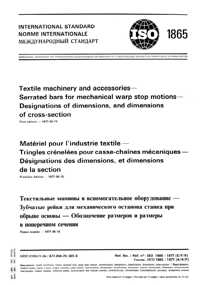 ISO 1865:1977 - Textile machinery and accessories — Serrated bars for mechanical warp stop motions